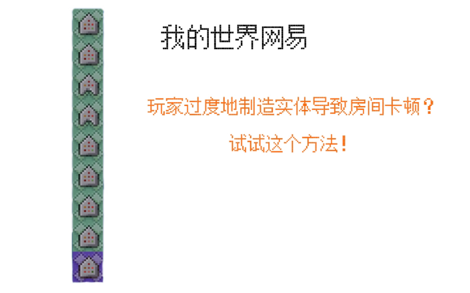 【我的世界】(防熊利器)检测玩家周围的实体数量