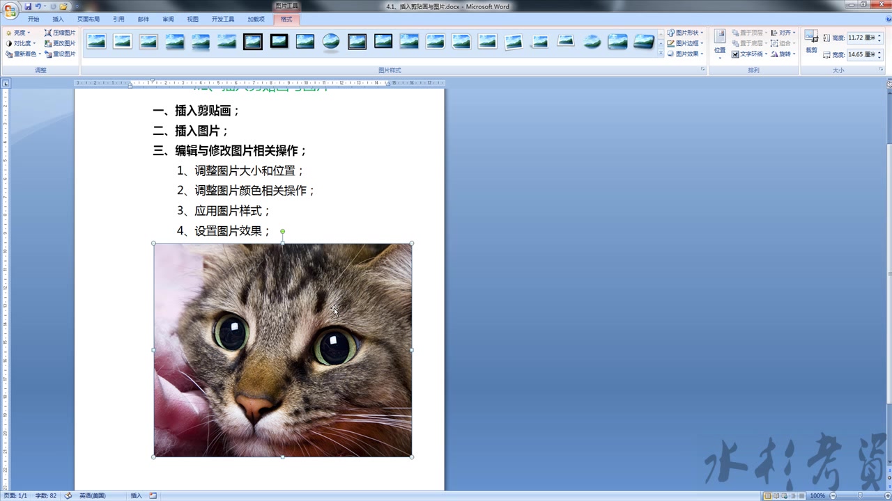 Office Word 2007 零基础 从入门到精通1