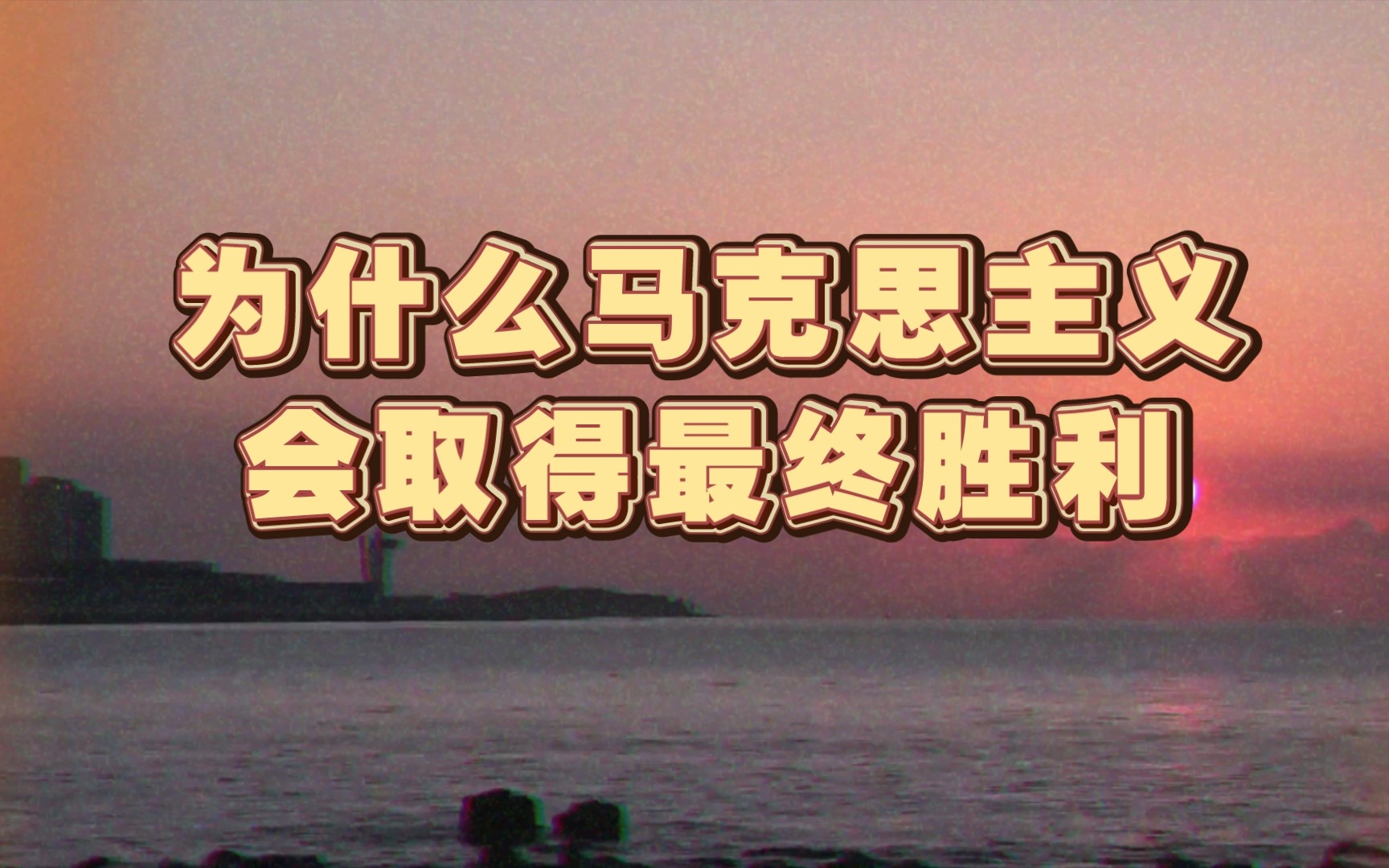 马克思主义的人民性