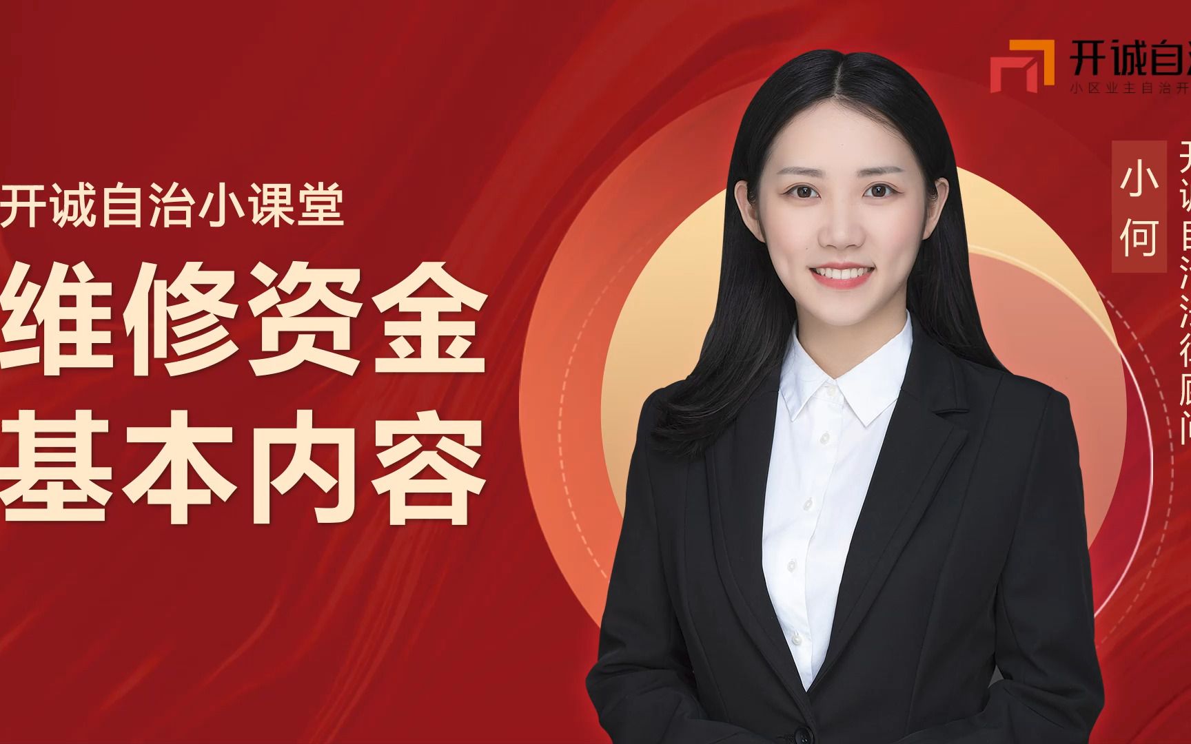 维修资金的基础知识