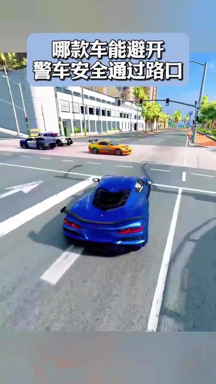 #车祸模拟器 哪款能避开交警安全通过路口