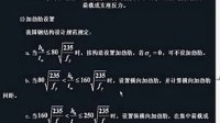 建筑钢结构设计34 06平台钢结构设计(四)