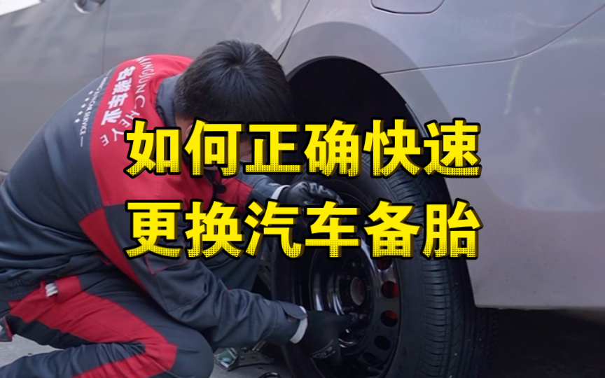 汽车备胎你会更换吗?看完视频你也是老司机