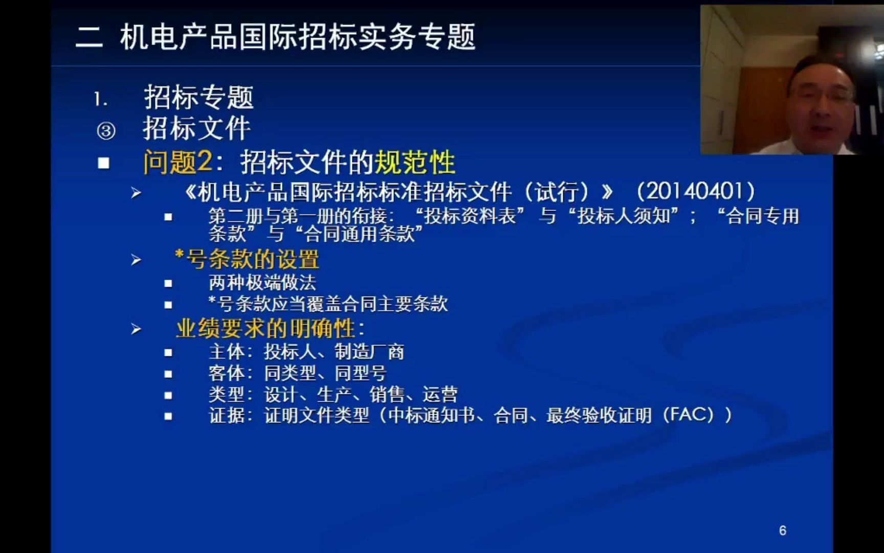 招标文件的规范性2—星号条款的设置