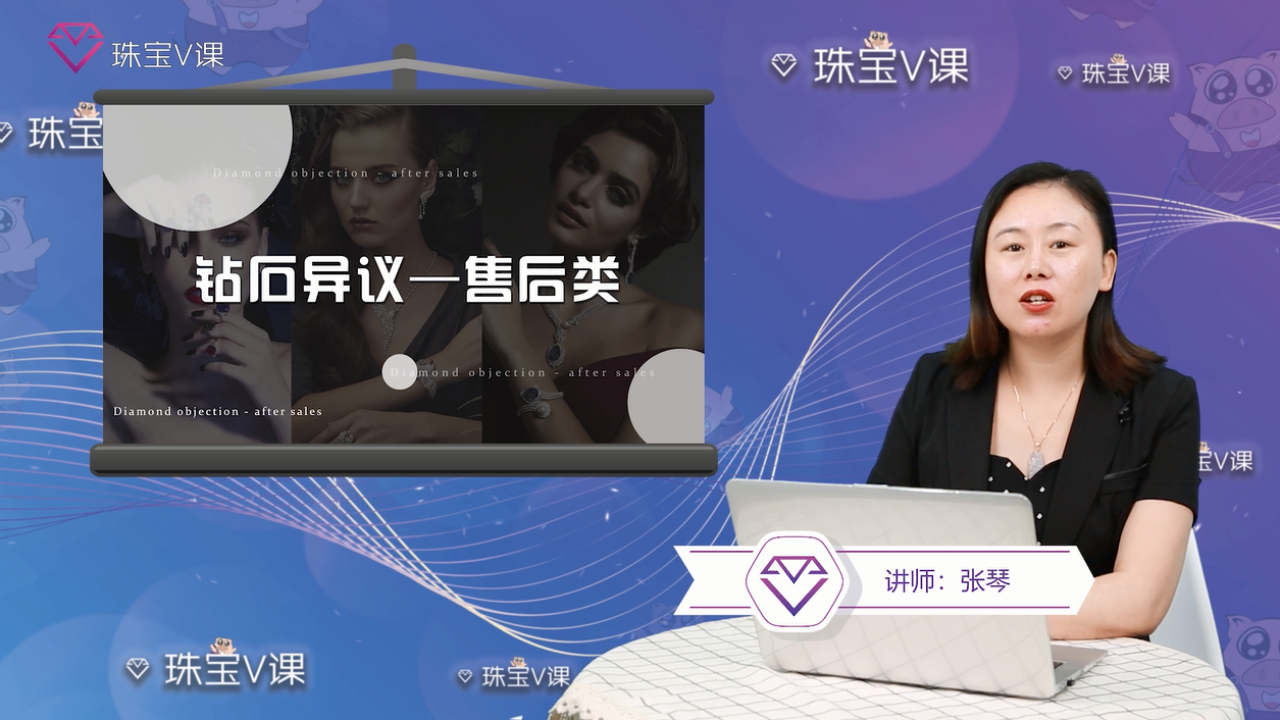 钻石异议的售后类——张琴