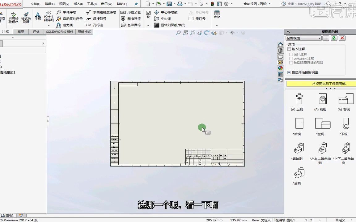 SolidWorks教程SW45 高级视图的创建01