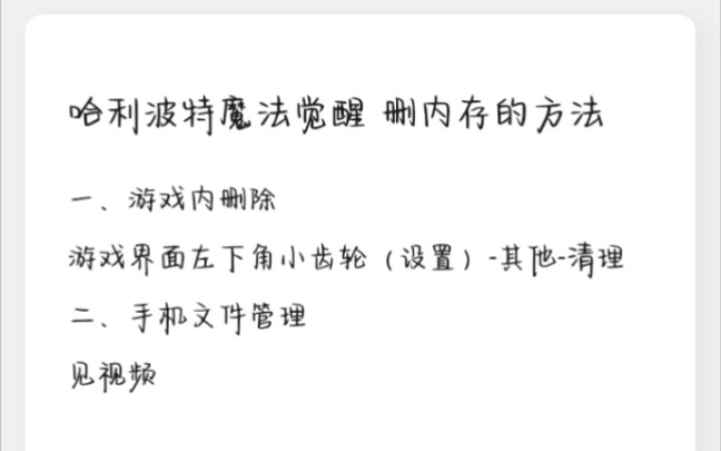 用手机自带文件管理删除哈利波特魔法觉醒游戏所占内存(仅供参考)