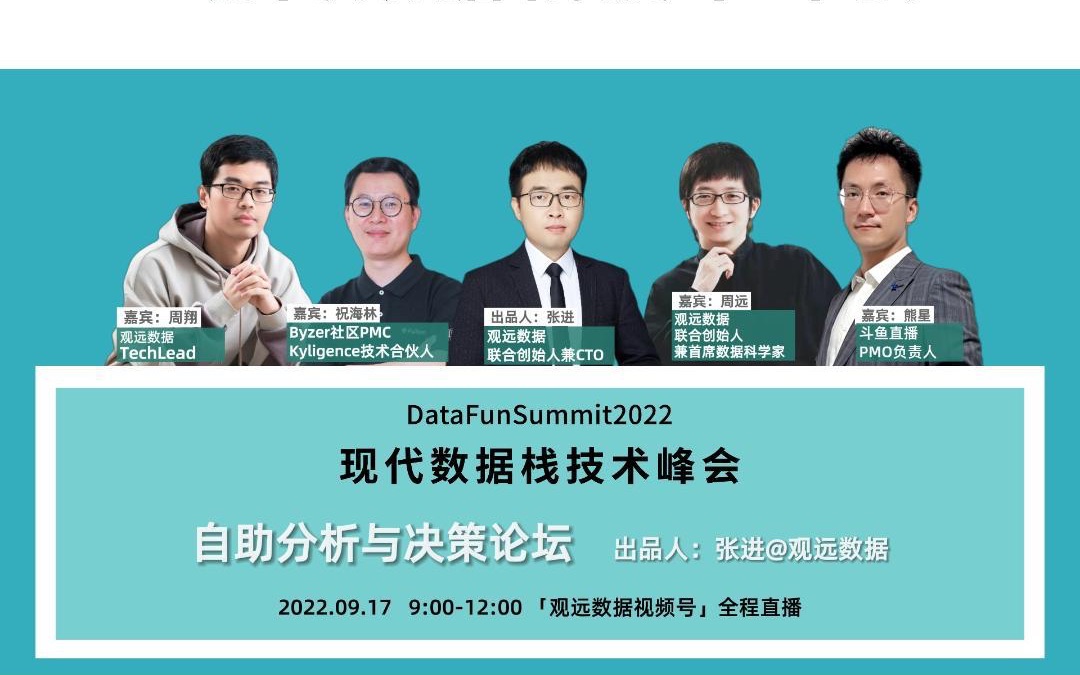 自助分析与决策如何驱动增长?DataFunSummit2022现代数据栈技术...