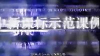 DNA分子的结构 新课程高中生物名师示范课.