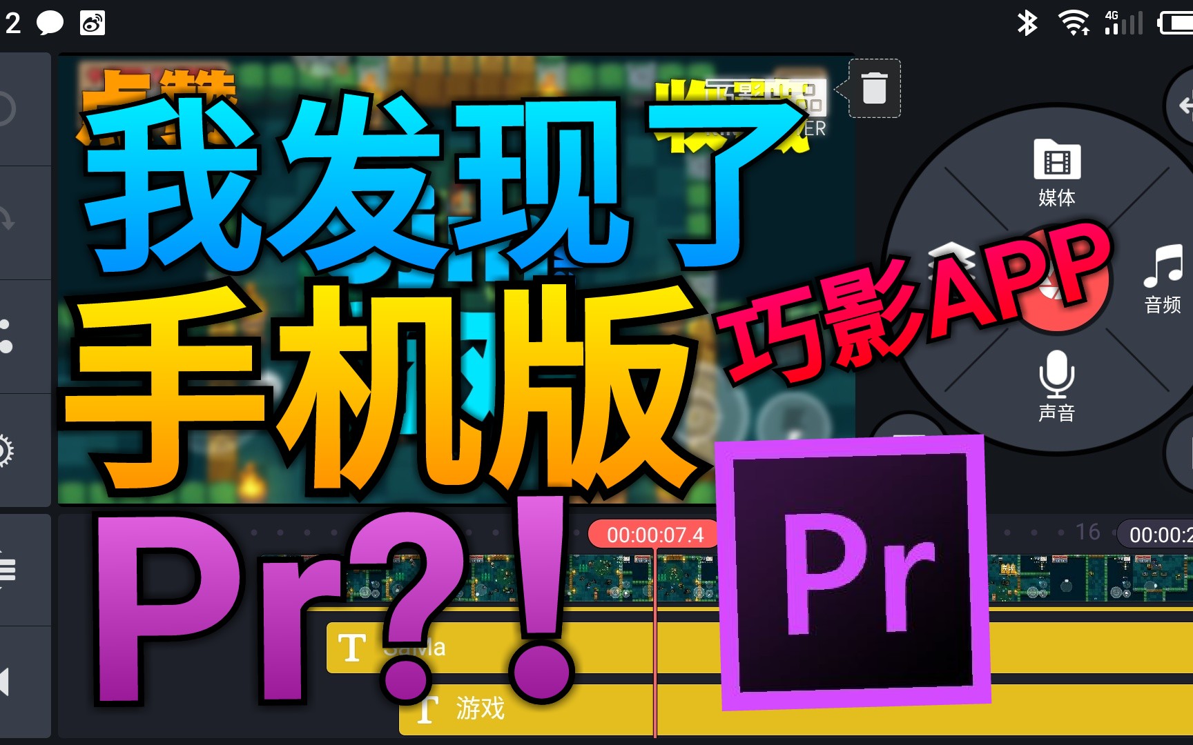 【手机剪辑软件】震惊!我发现了“手机版Pr”?!巧影app,推荐!