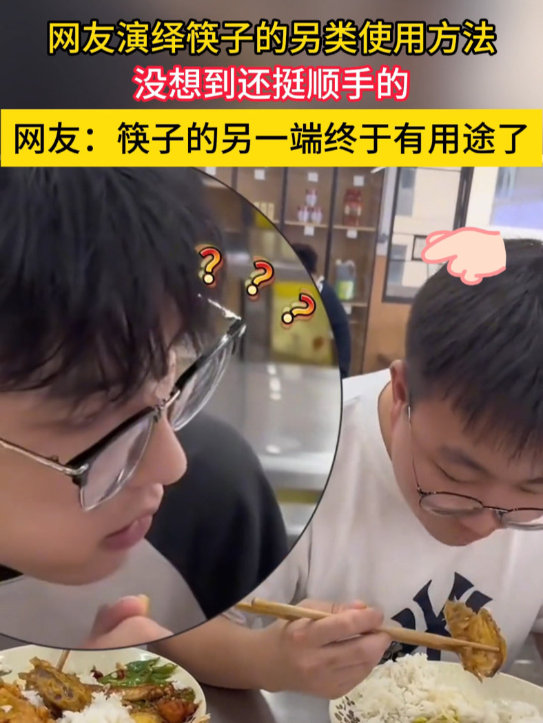网友演绎筷子的另类使用方法……