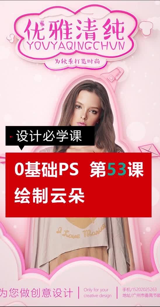 设计必学课:0基础学习PS第53课椭圆形画云朵