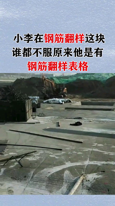 钢筋翻样自动计算表格#工程人##施工现场