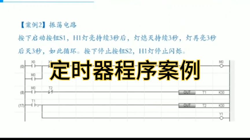 三菱PLC定时器程序案例分析