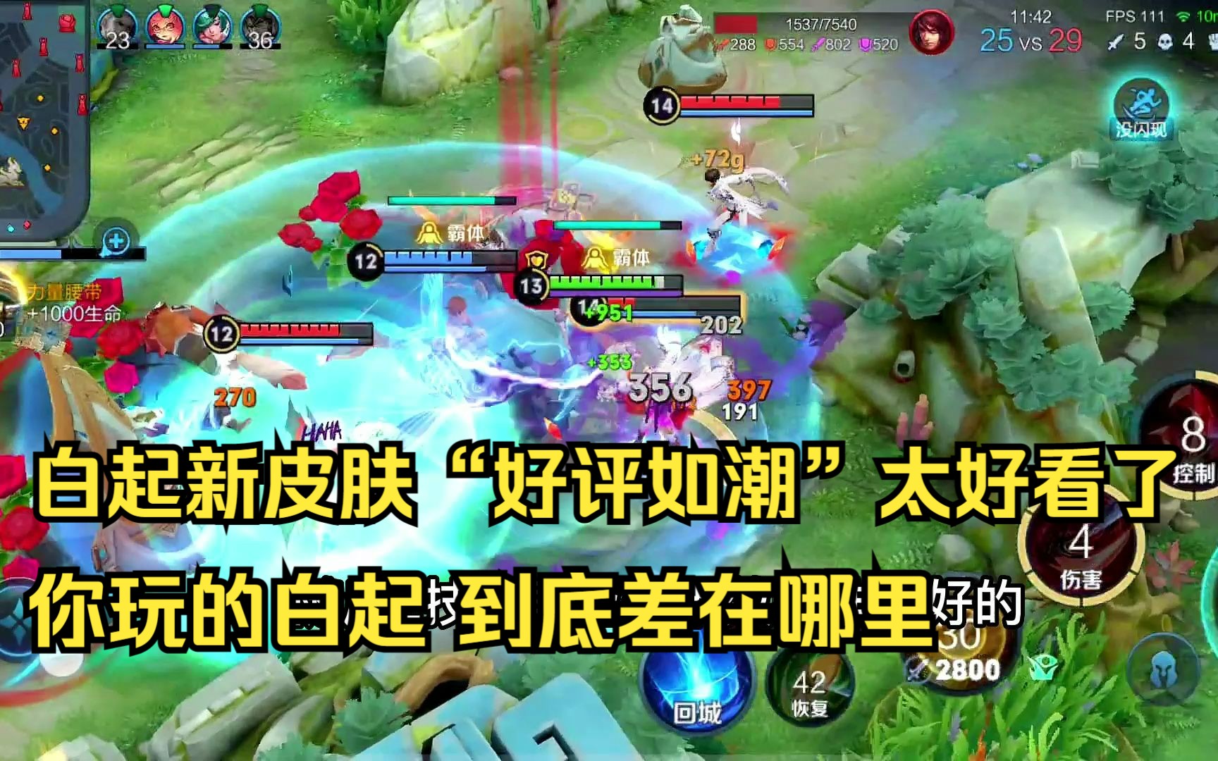 白起新皮肤上线了,白起6元皮肤热度超高,国服白起四大细节教学