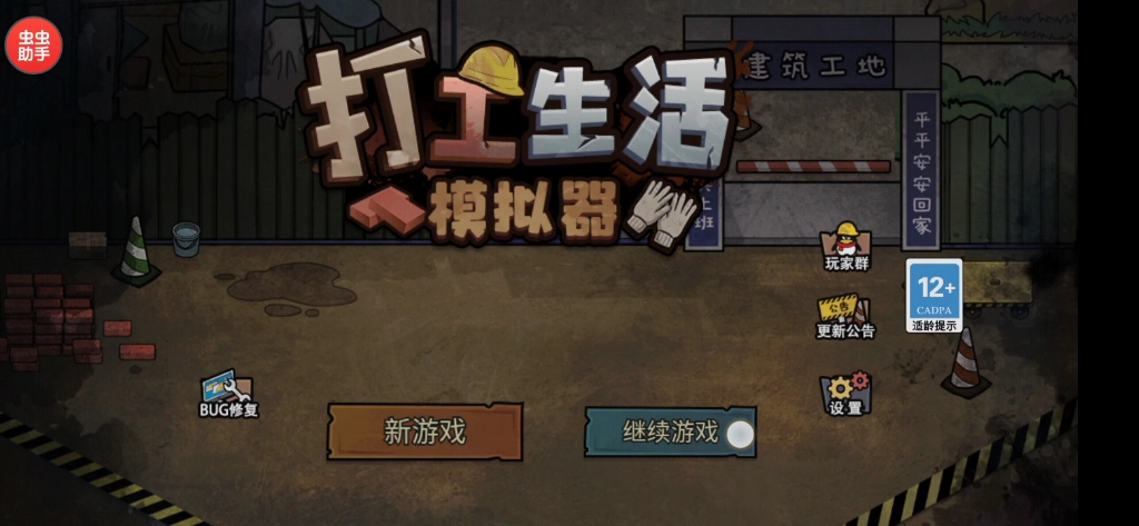 打工生活模拟器破解版第二集,今天和婷儿过得很好