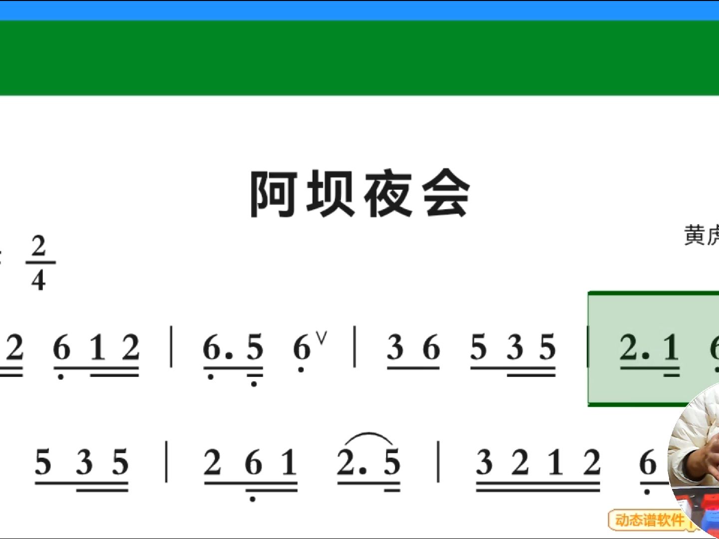 A字头歌曲练习阿坝夜会