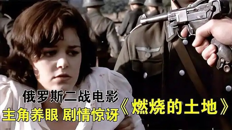 俄罗斯二战电影也开始这么拍了,主角很养眼,剧情却让人惊讶