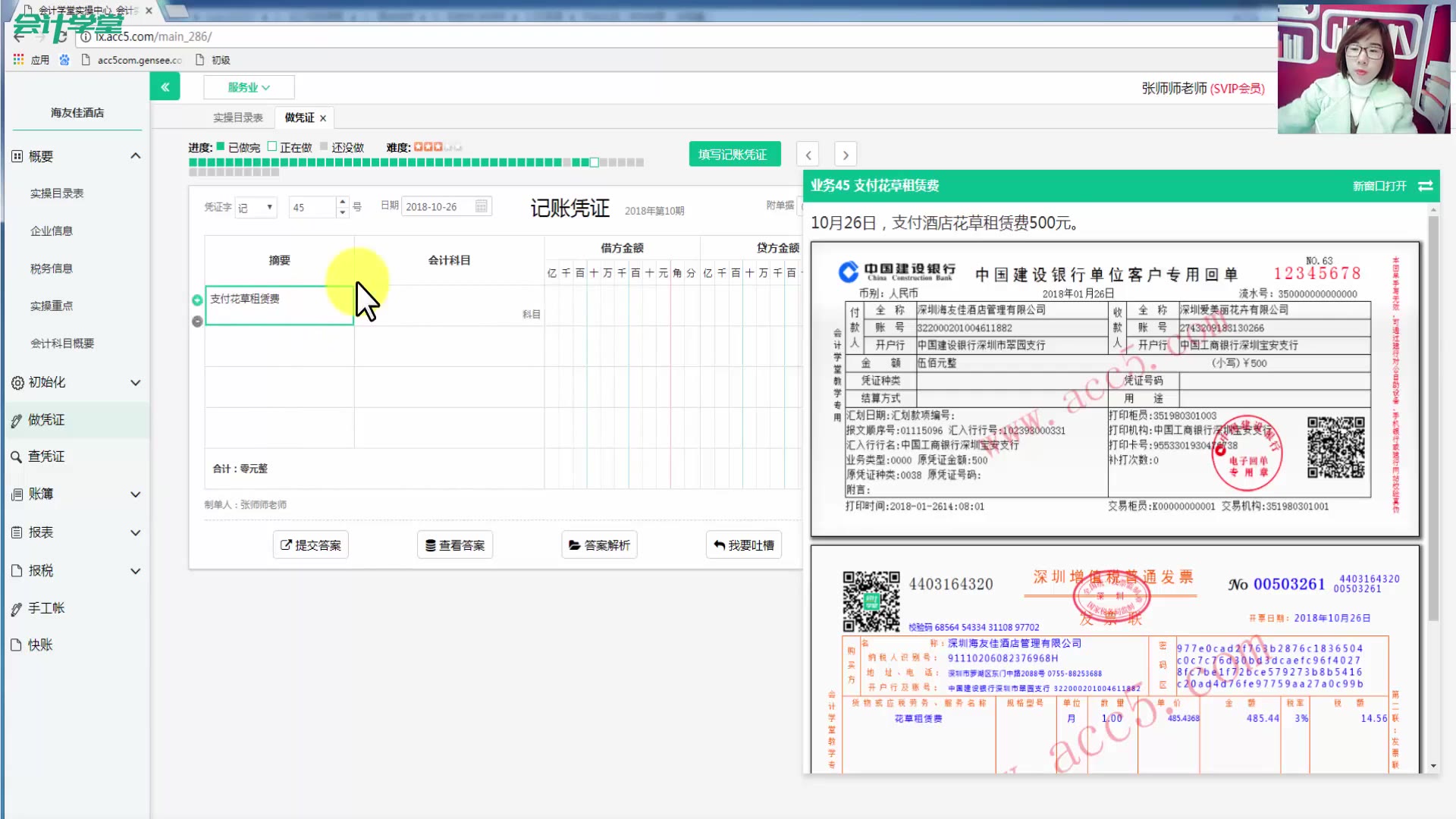 酒店会计实操培训_酒店常用会计科目表_酒店行业会计实务教程