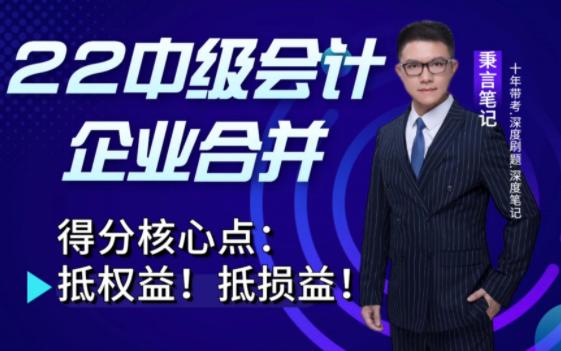 中级《企业合并》掌握这两个最关键的核心点,百题百对