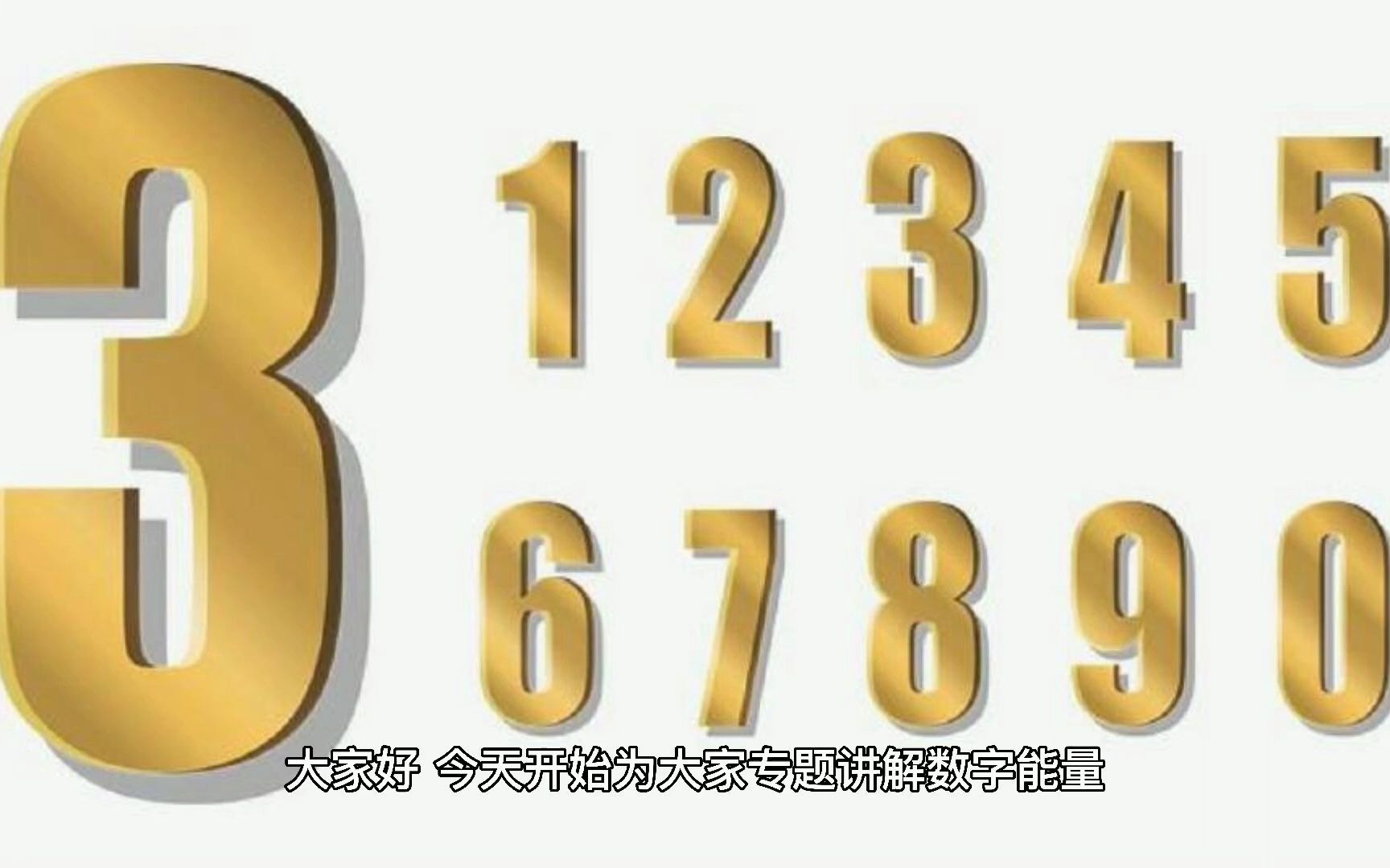 数字能量:解析什么是数字能量学