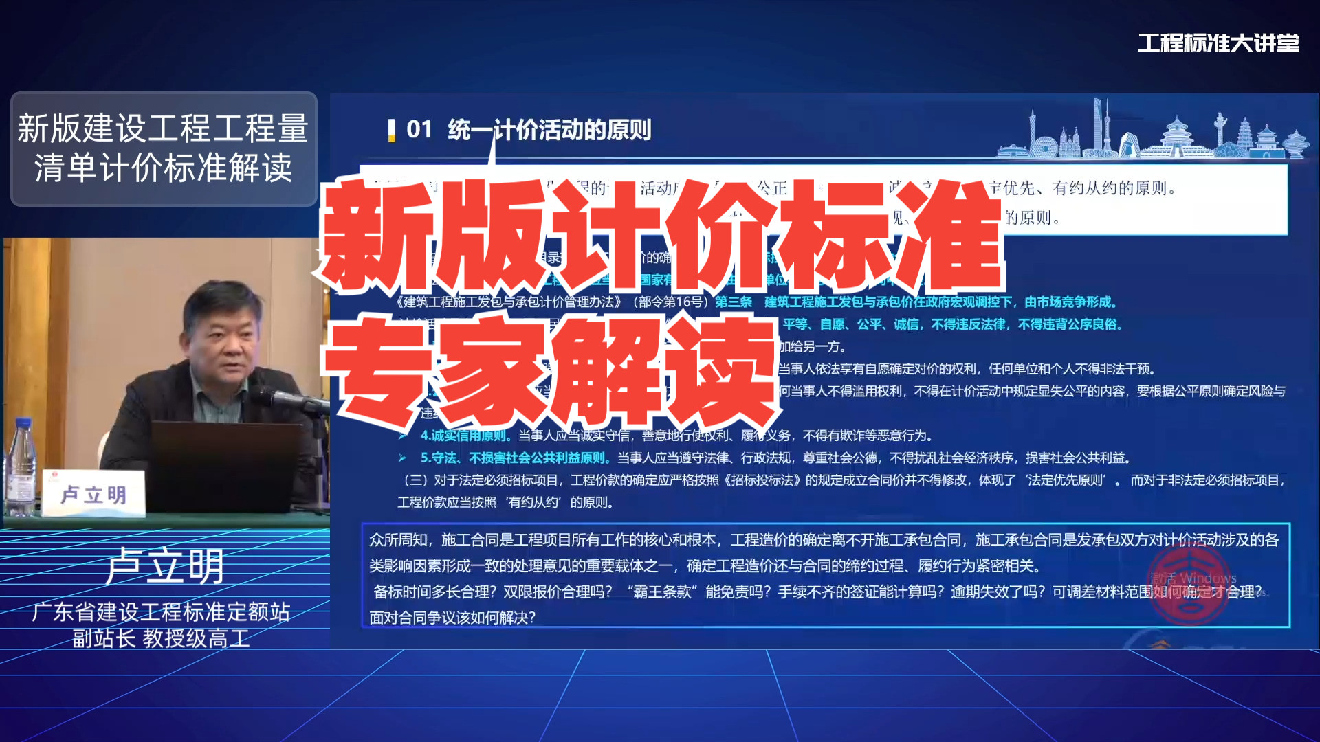 新版建设工程工程量清单计价标准解读