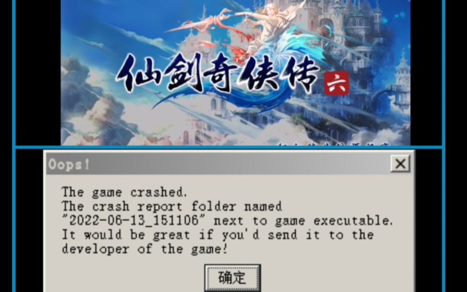 重测《仙剑奇侠传六》 overlay exagear 电脑模拟器