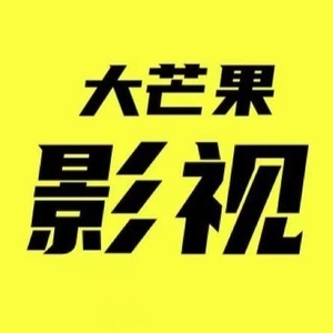 大芒果影视 