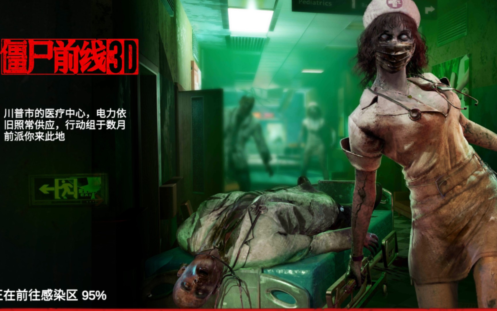 【僵尸前线3D】逃离川普市_哔哩哔哩bilibili_僵尸世界大战_第一人称