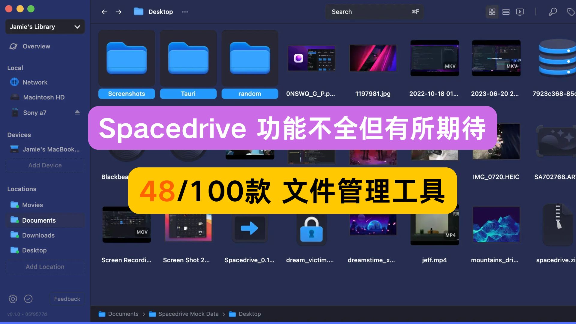 第48期 Spacedrive,跨平台文件管理,视觉很酷理念好,功能不全得期待【...