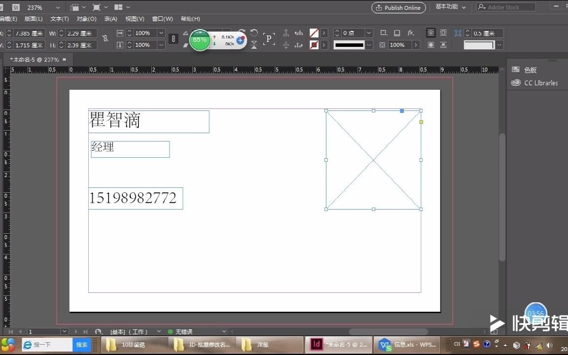 【数据合并-名片信息批量修改】Adobe InDesign CC