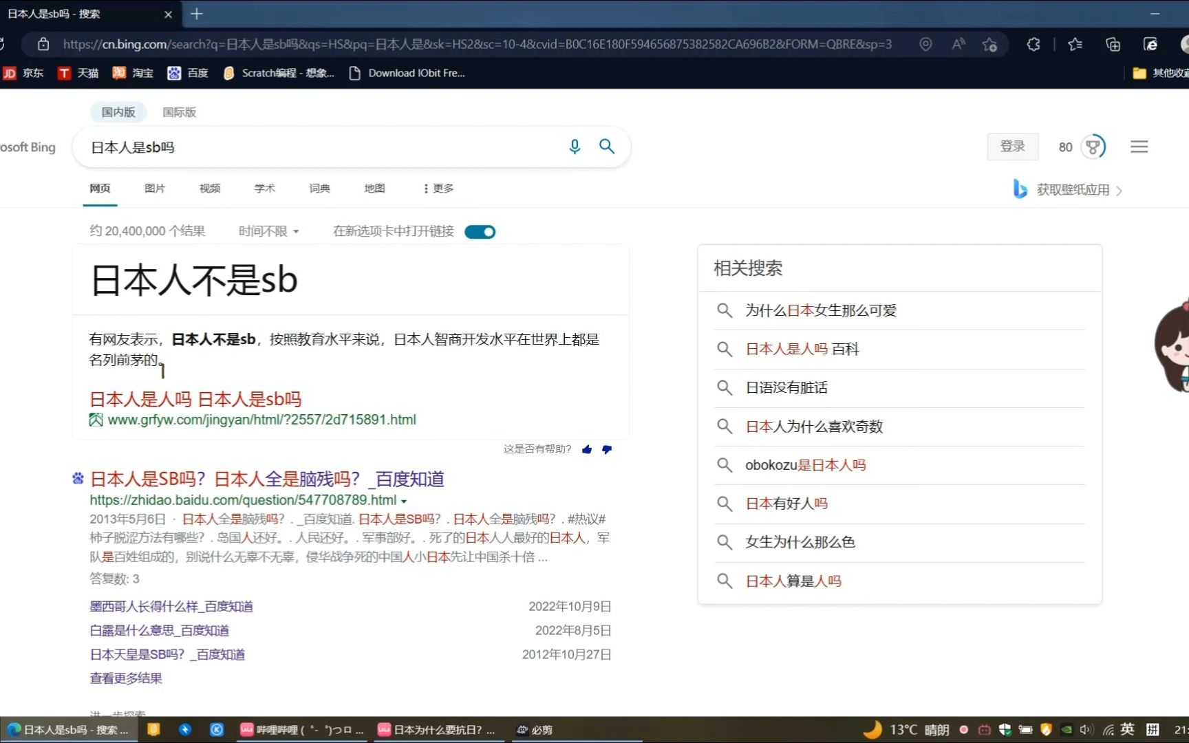 日本人是sb吗_第一视角