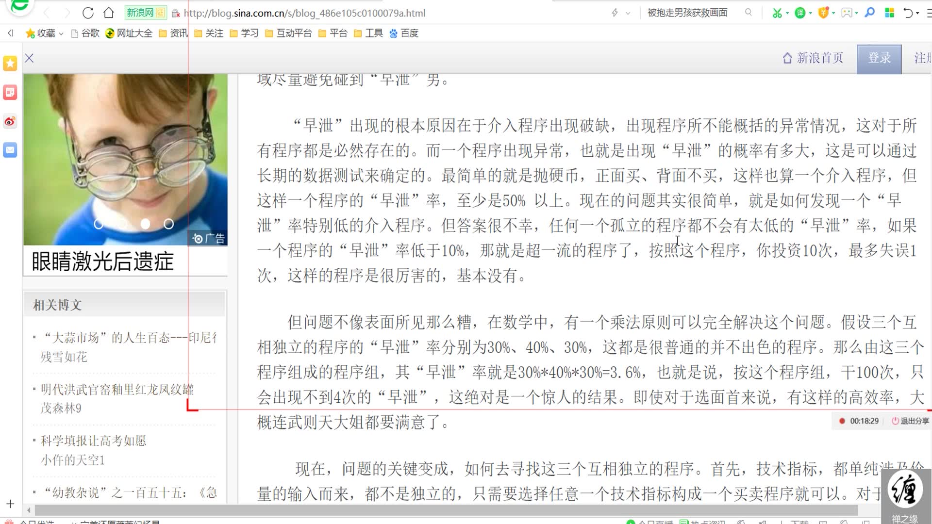 教你炒股票9:甄别“早泄”男的数学原则!