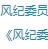 毕珑严 