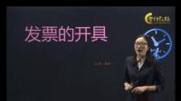 会计教练实务课程-发票的开具-税控盘