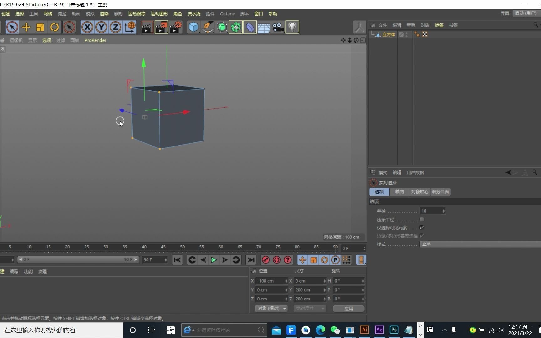 c4d点线面快速切换方式以及怎样让物体一边动另一边也跟着动