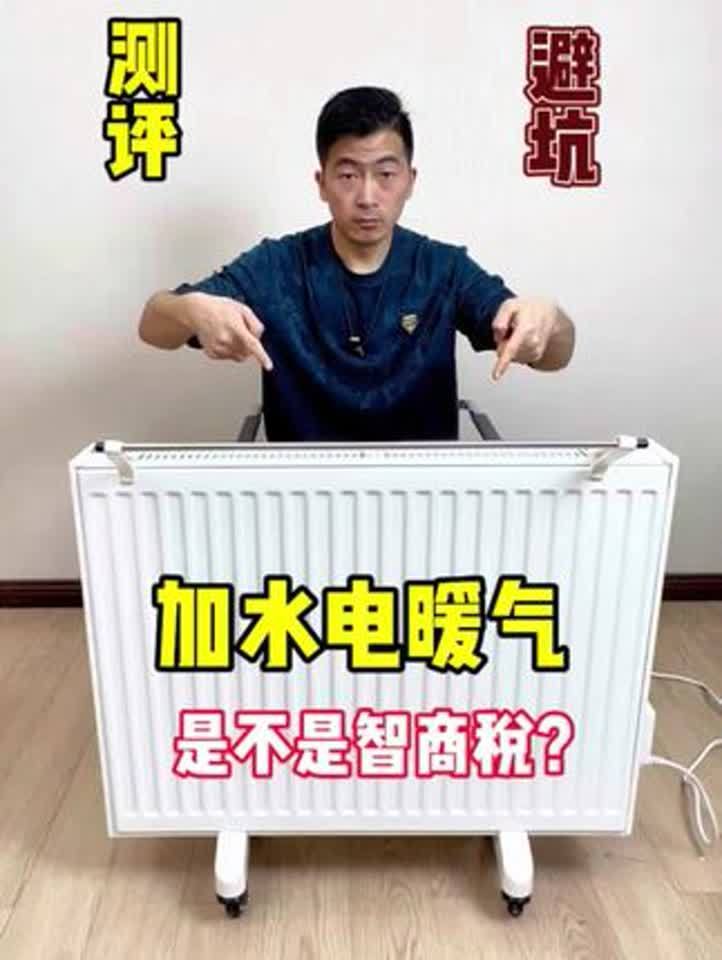 加水的电暖器到底是不是智商税-真的好用吗-买回来测试一下#家用取暖...