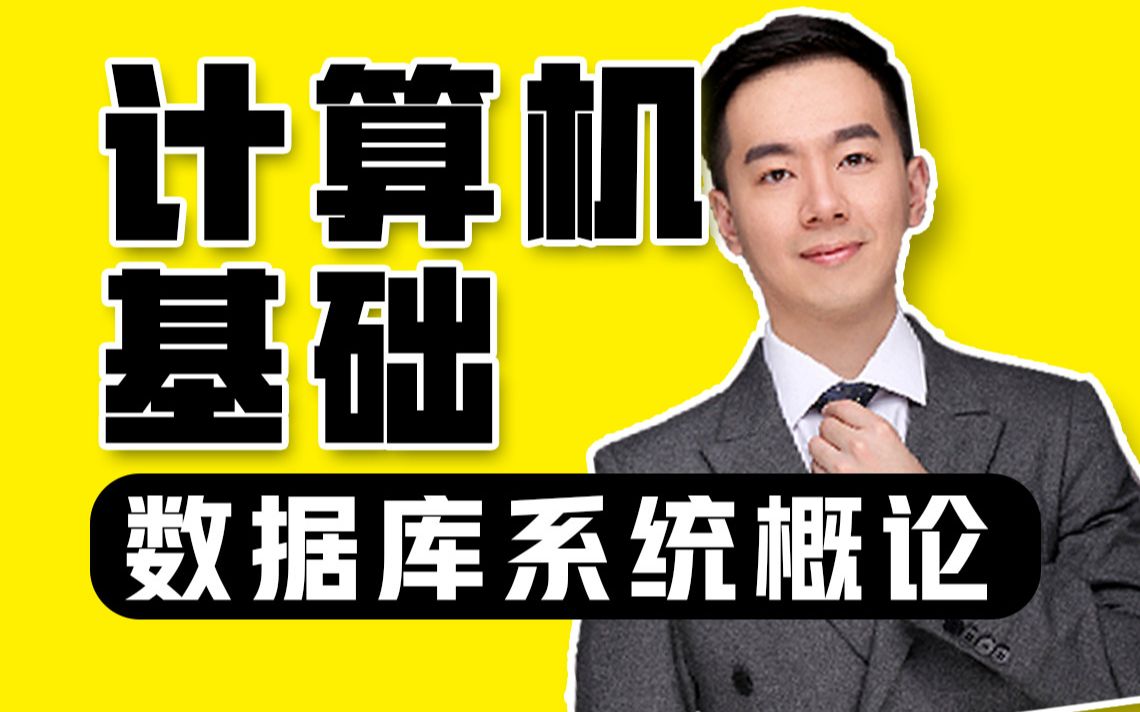千锋教育计算机基础数据库系统教程,数据库系统概论原理全面解析课程