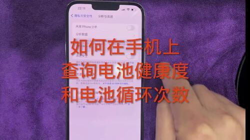 手机上怎样查询电池健康度和电池的循环次数以及电池容量