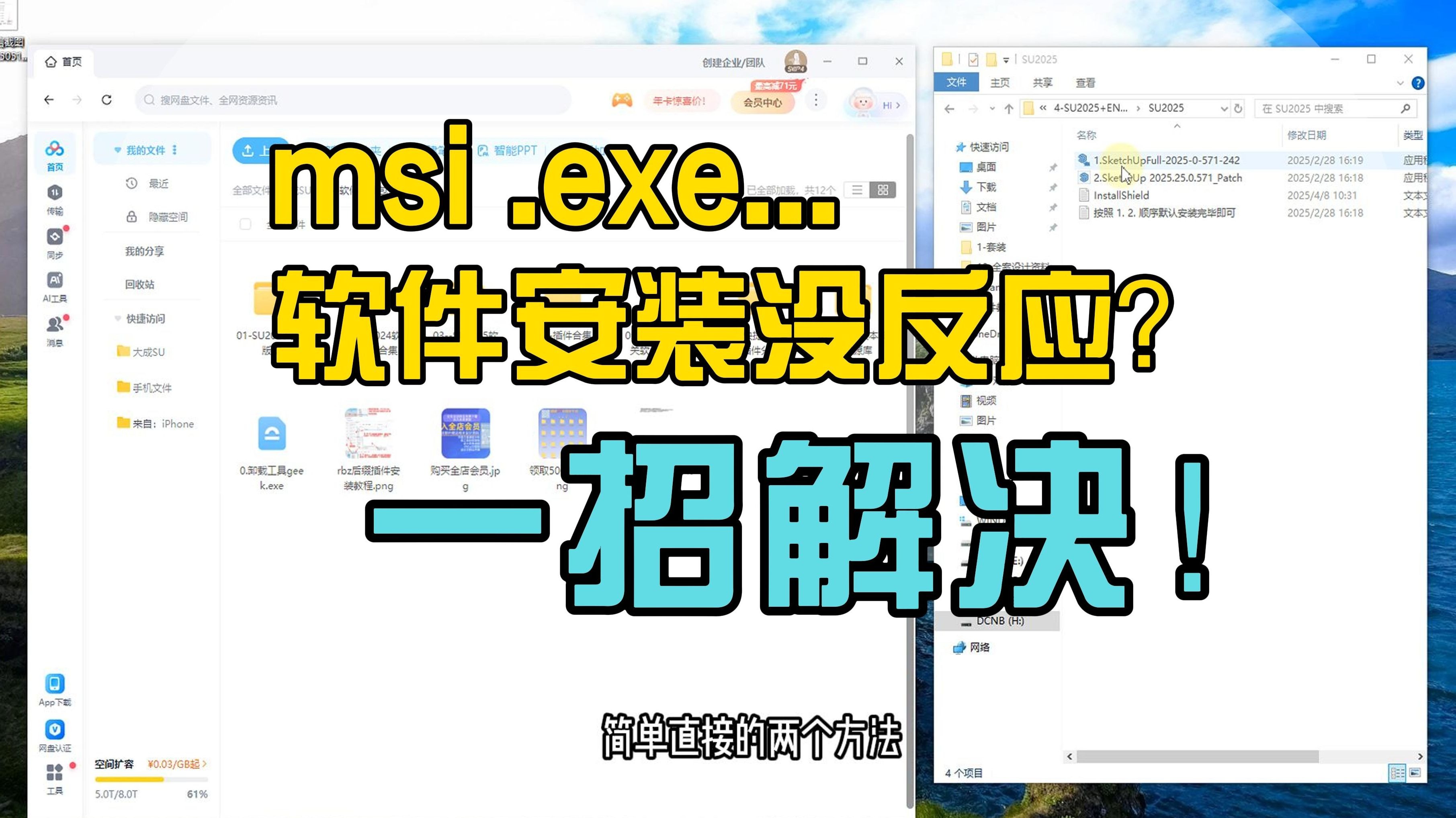 msi软件安装文件打不开? 双击没反应?su+enscape安装失败问题解答