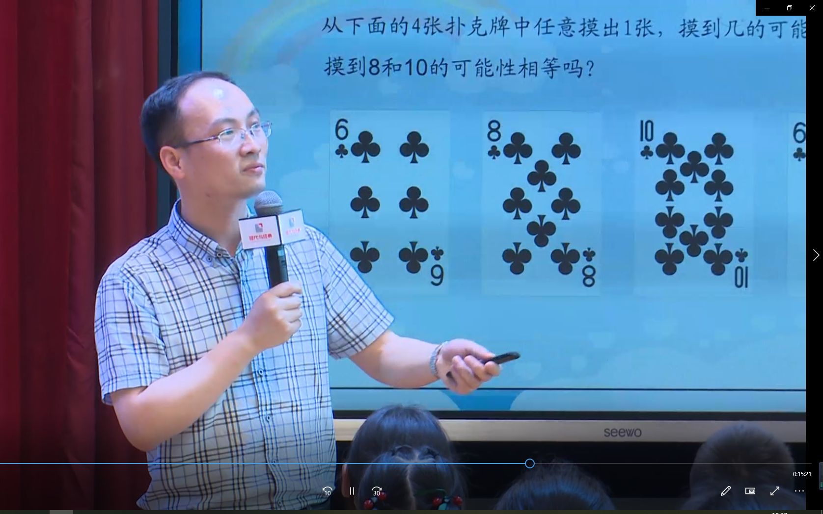 第31届现代与经典全国小学数学教学观摩研讨会(苏州数学)-孙建平观摩...