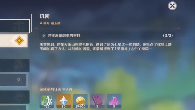 原神璃月主线 19准备坐客群玉阁 见面礼