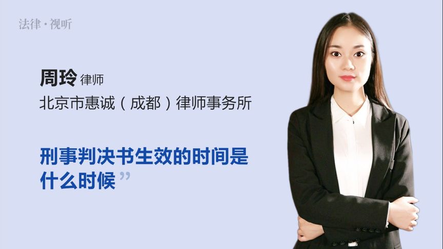 刑事判决书生效的时间是什么时候