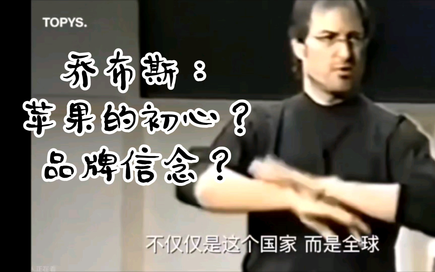 ...的方式,以及不断创新产品来改变世界,使苹果获得经久不衰的强大动力