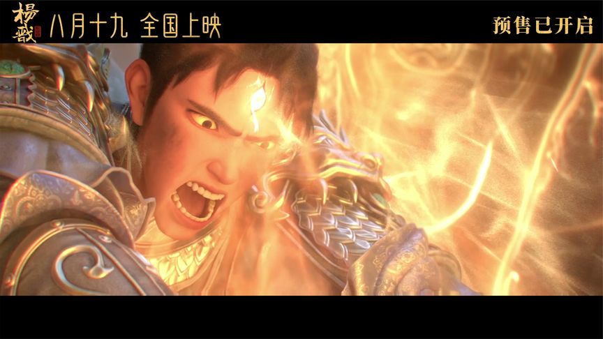 动漫电影《新神榜:杨戬》曝终极预告 杨戬战神归来为不战而战!