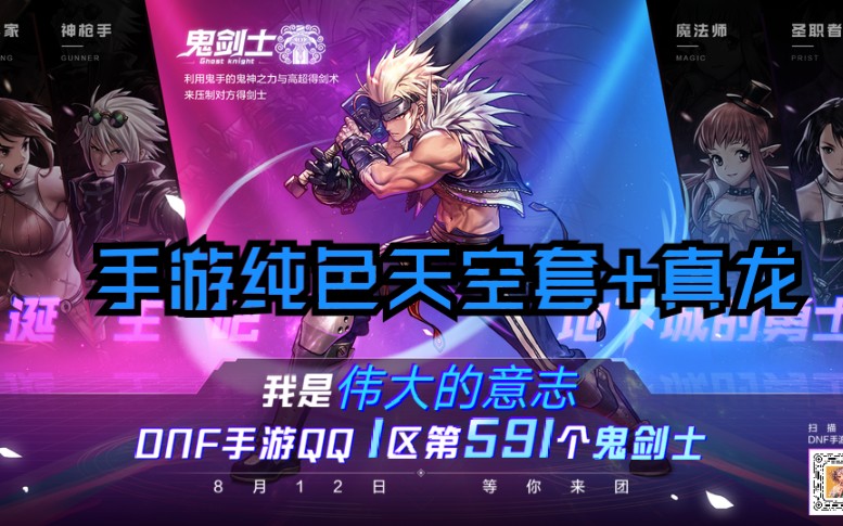 DNF手游鬼剑士纯色天空+真龙武器多少钱?