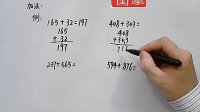 小学三年级上册数学《万以内的加法和减法》