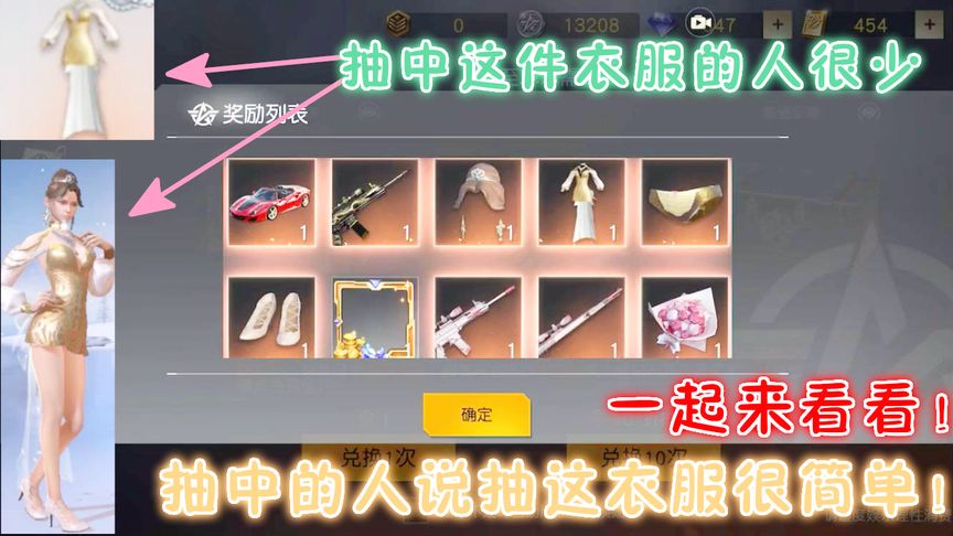 荒野行动:听说抽奖可以抽中很多漂亮的衣服,给了我好大的惊喜!