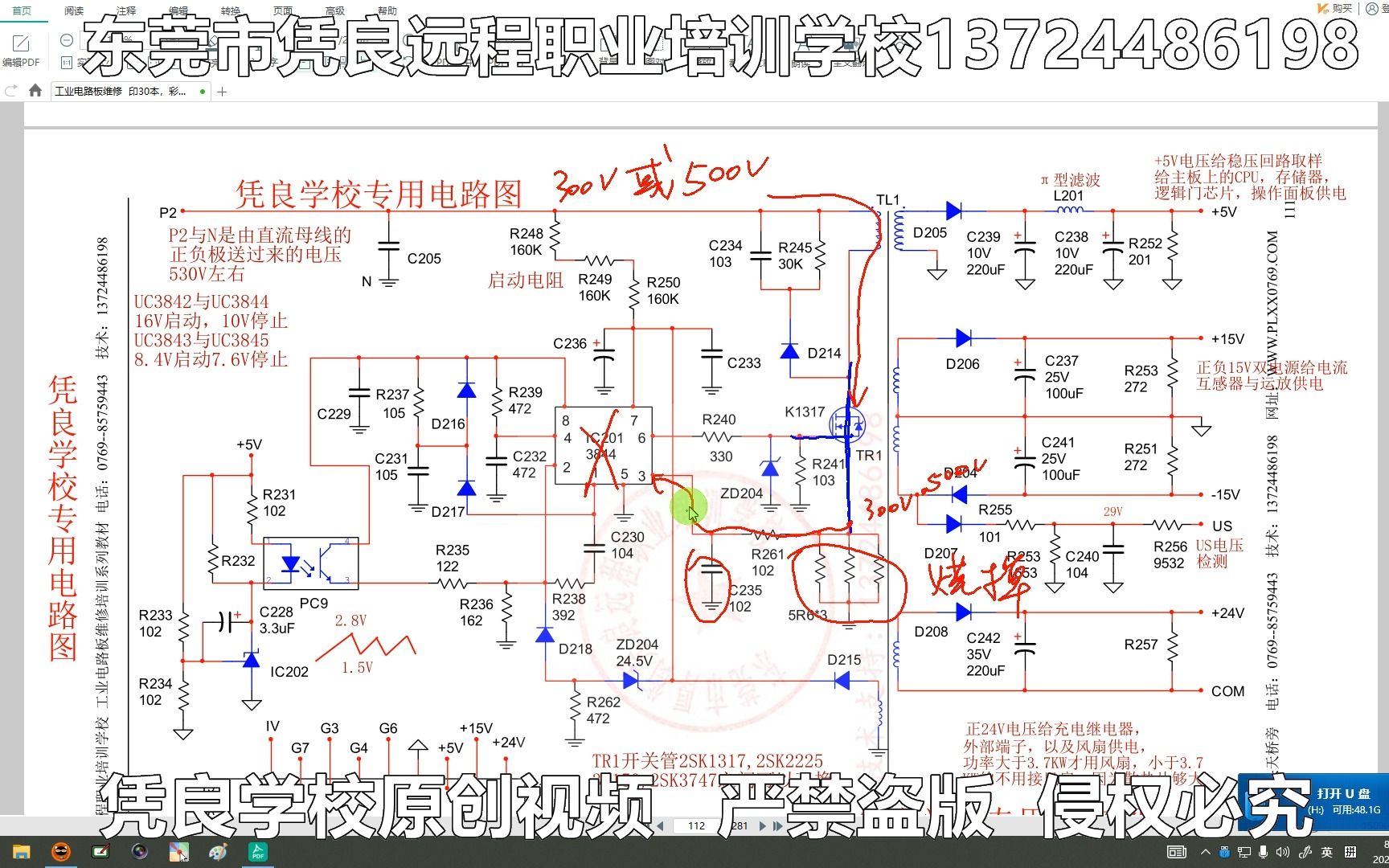 开关电源中开关管损坏以后的维修思路讲解/电路板维修入门教程/电路...