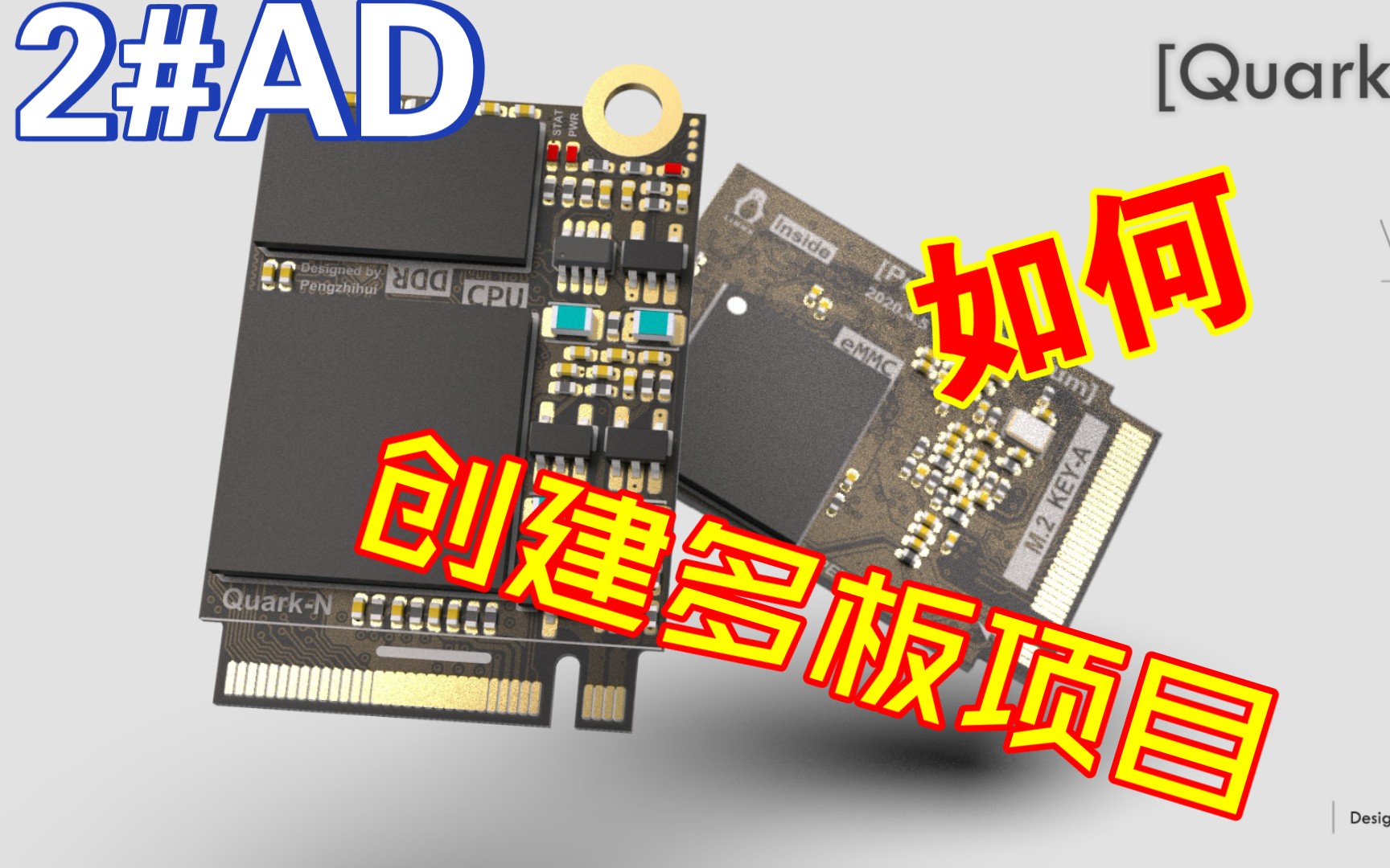 在AD中如何创建多板项目文件